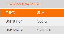 Trans15K DNA Marker,全式金,BM161-01 500μl - 四面体科技-实验室一站式服务平台